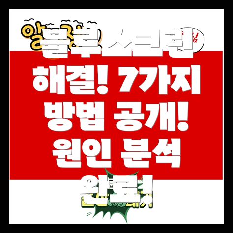 블루스크린bsod 해결 완벽 가이드 원인 분석 및 7가지 해결 방법