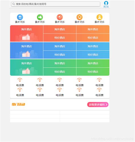 制作 携程网移动端首页 携程app每个页面的设计说明书 csdn博客