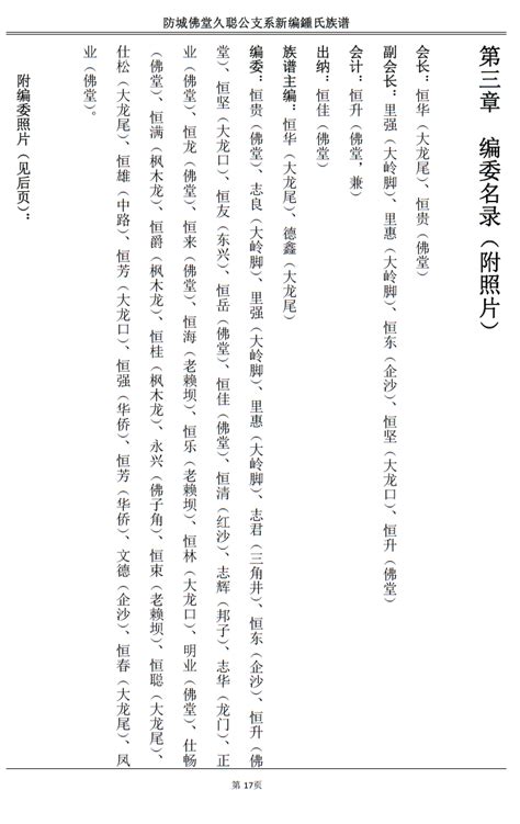 《防城佛堂久聪公支系新编鍾氏族谱》评述 族谱纵览 鍾氏宗亲网