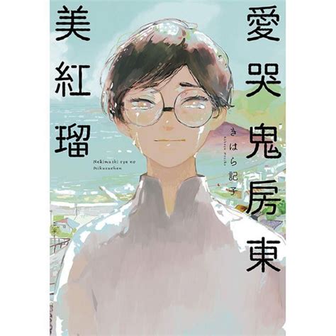 愛哭鬼房東美紅 全 Pchome 24h購物