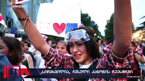 სამოქალაქო მოძრაობა“ სირცხვილია“ აგნეტების რეესტრში საკუთარი ნებით დარეგისტრირდება Youtube