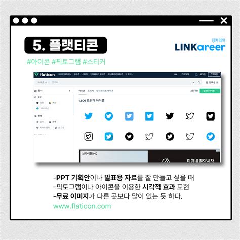 [과제꿀팁] 과제할때 필요한 디자인 사이트 추천 링커리어 커뮤니티