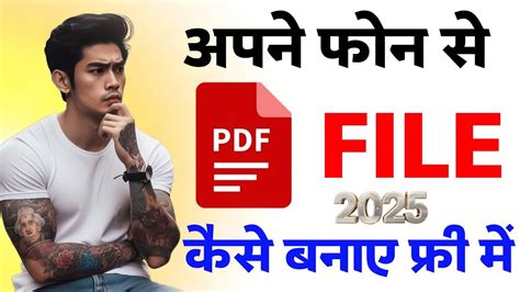 Photo Ko Pdf Kaise Banaye Mobile Se Pdf File Kaise Banaye How To Create Pdf File In Mobile
