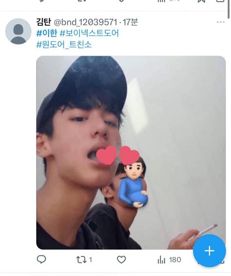 정보소식 중학교추정 담배사진이 풀린 보이넥스트도어 이한 인스티즈instiz 연예 카테고리