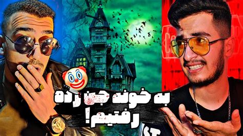 ساعت 3 شب یواشکی رفتیم خونه متروکه 😨‼️ ترسناک ترین اتفاق عمرم 😱 Youtube