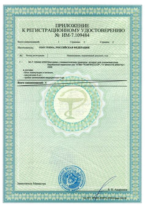 ТРИМА: Аппарат для пневмомассажа барабанной перепонки уха - АПМУ ...