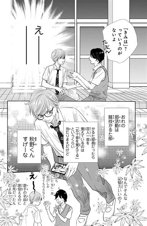 原作コミック『ちはやふる Plus きみがため』試し読み｜ちはやふる－めぐり－｜日本テレビ