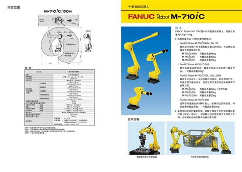 M 710iC 50T 台州市热火机器人有限公司