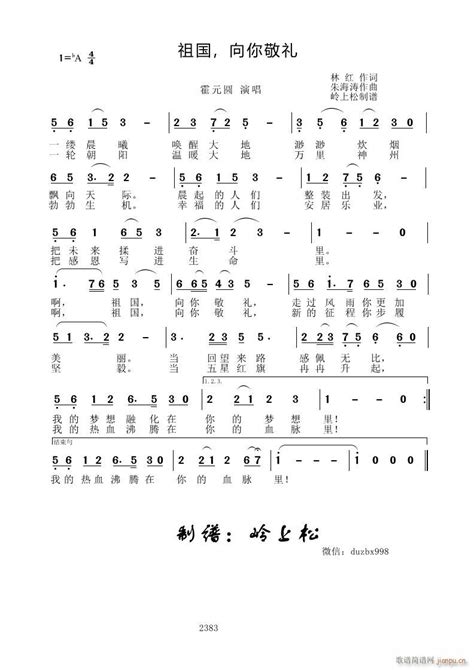 祖国 向你敬礼 霍元圆 歌谱简谱网