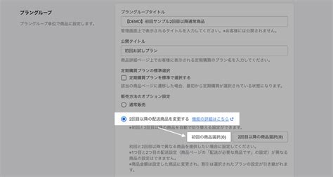 初回サンプル2回目以降通常商品