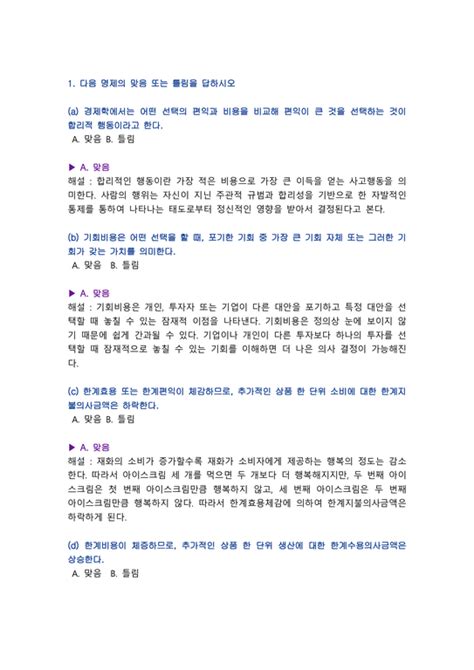 생활속의경제 2023년 2학기 중간과제물 중간기말과제