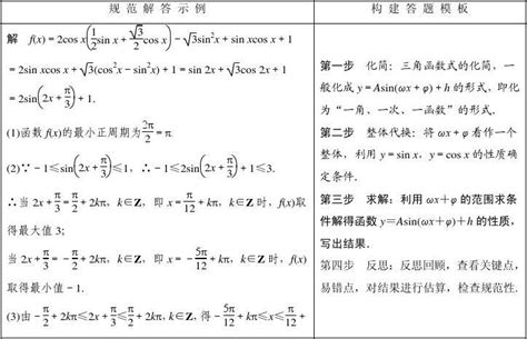2015届高考数学 理 二轮专题配套练习：解答题的八个答题模板 Word文档在线阅读与下载 无忧文档