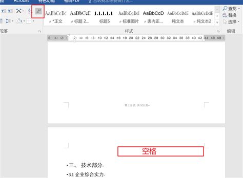Word写标书的疑难杂症总结标书 Word 交叉引用 Csdn博客
