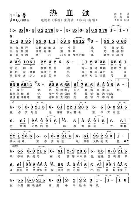热血颂 郑莉 歌谱 简谱