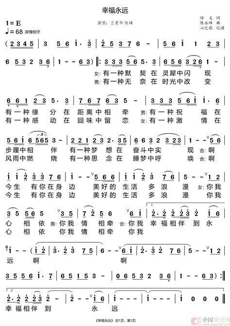 幸福永远 （王爱华 咏峰）心之歌个人制谱园地中国曲谱网