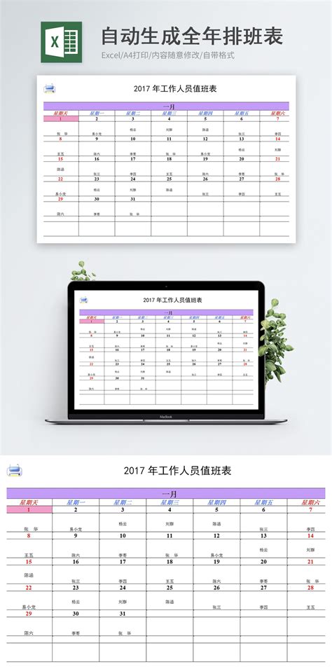 自動生成排班表excel模板範本檔 Excel表格範例模板免費下載 Lovepik