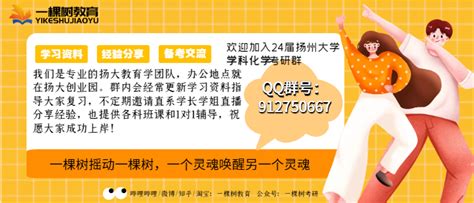 扬州大学学科化学考情分析（24考研） 知乎