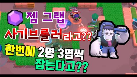 브롤스타즈 트로피 쉽게 올리는 법 L 젬그랩 사기브롤러 L 프랭크 랭크 쉽게 올리는 법 Brawl Stars Youtube