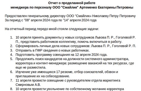 Отчет о проделанной работе офисного работника образец и бланк Современный предприниматель