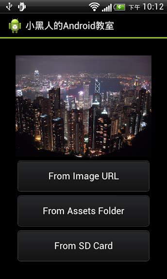 Imageview讀取sdcard圖片image From Sd Card Stephen Sir 點滴