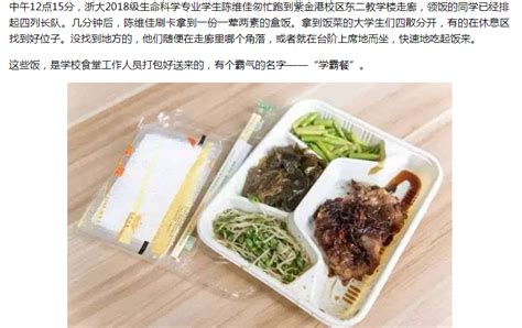 什么都有学霸餐了浙大食堂学霸餐是怎么回事 搜狐大视野 搜狐新闻