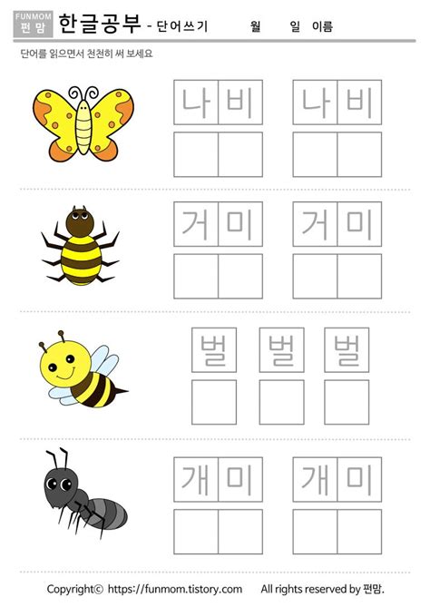 예쁜 한글 쓰기 연습 워크시트 자료 쓰기 단어 쓰기 워크시트