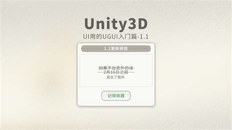 【科普向】ugui的使用手册（一）鸭鸭鸭鸭k 站酷zcool