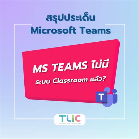 📢ประกาศ “ ชาว มช เตรียมรับมือเมื่อ Ms Teams มีการเปลี่ยนแปลง ” สรุปประเด็นจาก Webinar Update