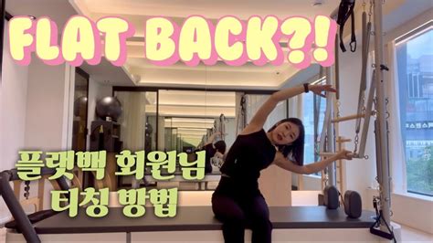 시퀀스 편평등 플랫백 시퀀스 전거근 사용 캐딜락 시퀀스 재활필라테스 Youtube