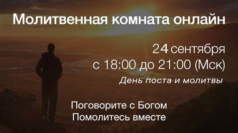 Молитвенная комната онлайн // Усиленная молитва - YouTube