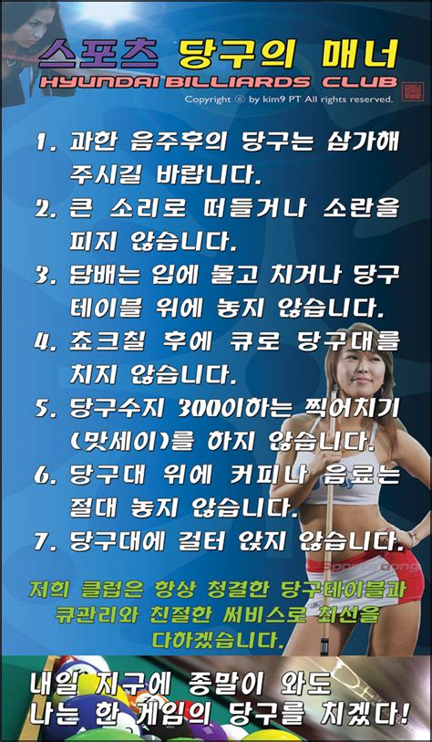 당진 현대 당구클럽 당구장 포스터 제작 당구장 영업시간 당구장 요금표 일일회원제 스포츠 당구의 매너 네이버 블로그