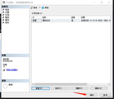 Sql Server2019自动定期清除日志sqlserver2019集群下清除日志 Csdn博客 Sql Server2019自动定期清除日志sqlserver2019集群下清除日志 Csdn博客
