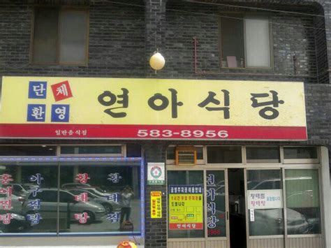 연아식당 BAND