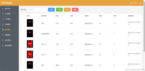 python django vue 图书借阅管理系统源码 csdn博客