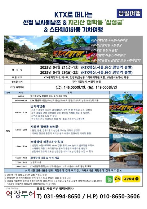 역장투어 Ktx기차여행 Band