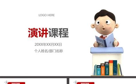 最新宽屏 16 9powerpoint 2010卡通动漫通用年会颁奖故事ppt的课件图片 Ppt模板下载 变色龙ppt