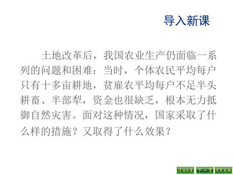 八年级历史下册课件：第5课《三大改造》新人教版word文档在线阅读与下载免费文档