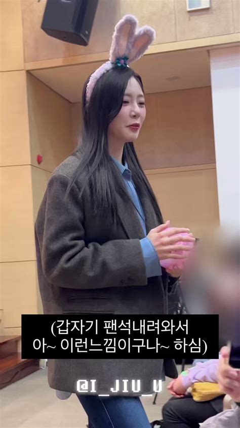 코랄 On Twitter 지유언니 아까 갑자기 팬석 난입해서 너무 깜짝 놀랫어 더허헉 😳😳😮😮🫢🫢 🐰 와~ 가현이다ㅏㅏ~~