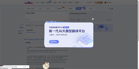 百度翻译 弹窗