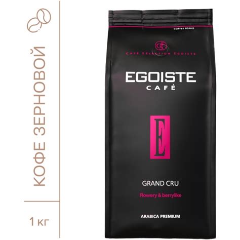 Кофе в зернах EGOISTE Grand Cru 1 кг 5292726000630 — купить в интернет ...