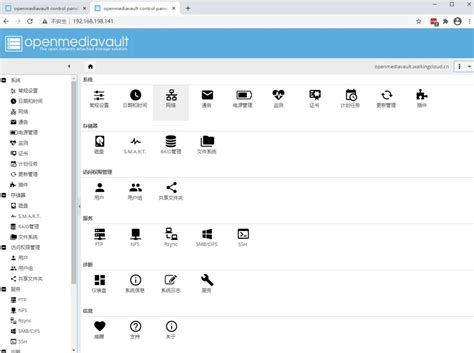 开源nas系统openmediavault安装与体验 阿里云开发者社区