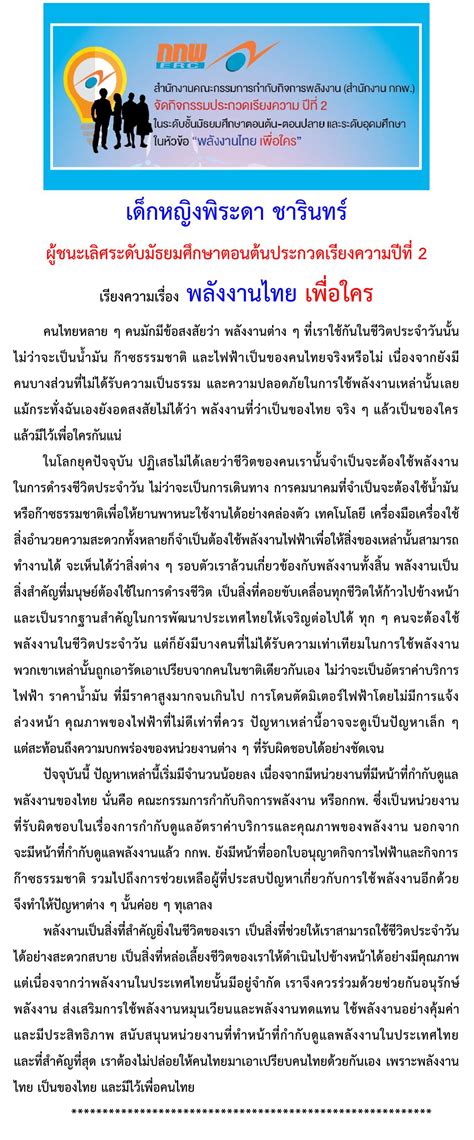 ขอแสดงความชื่นชมยินดีกับ เด็กหญิงพิระดา ชารินทร์ นักเรียนชั้นมัธยมศึกษาปีที่ 3 โรงเรียนสาธิต