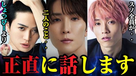 【渡辺翔太】菊池風磨と田中樹のこと正直に話します Magmoe