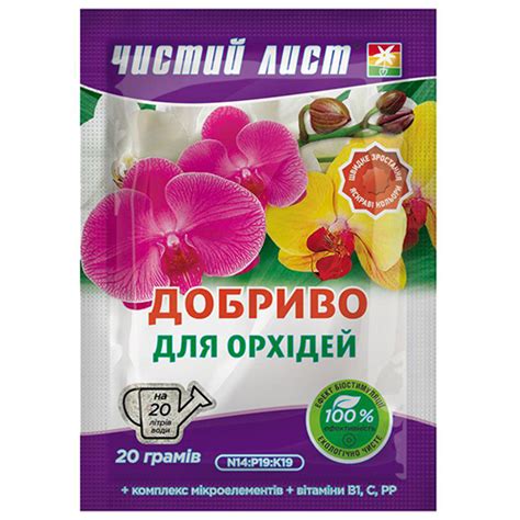 Чистый Лист для орхидей 20 г - купить с доставкой по Украине, цена в ...