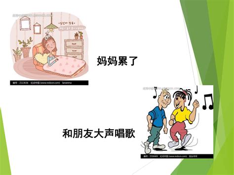 唱给妈妈的摇篮曲 课件 3 21世纪教育网