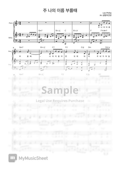 Lee Phillip 주 나의 이름 부를때 Lord When You Call My Name F Key Sheet Music By 생명의건반
