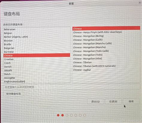 图文 新手 Ubuntu 安装教程 ubuntu安装教程 CSDN博客