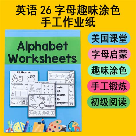 三合一幼儿英语自然拼读26个字母大小写笔顺涂色描红书写练习册 虎窝淘