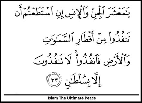 Surah Arrahman Ayat 33 Warren Sanderson