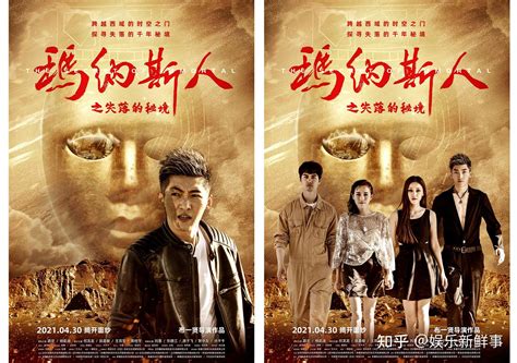 电影玛纳斯人之失落的秘境发布角色海报 心怀鬼胎 探秘新疆 知乎